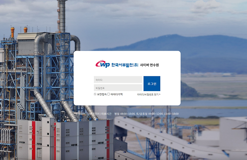 한국서부발전 사이버연수원 (http://iwest.hunet.co.kr)