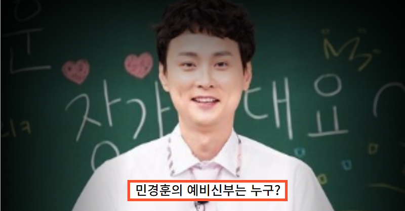 민경훈 예비신부는 누구?_'아는 형님' PD, JTBC PD :: 4JS라이프