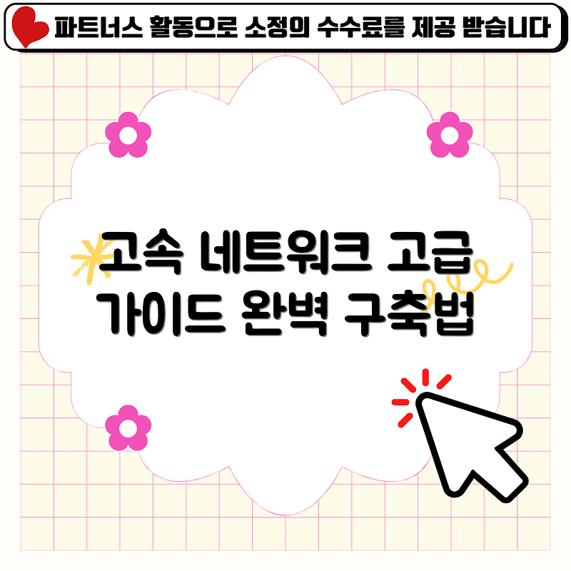 cat.6rj-45 완벽 가이드: 고성능 네트워크 구축하기