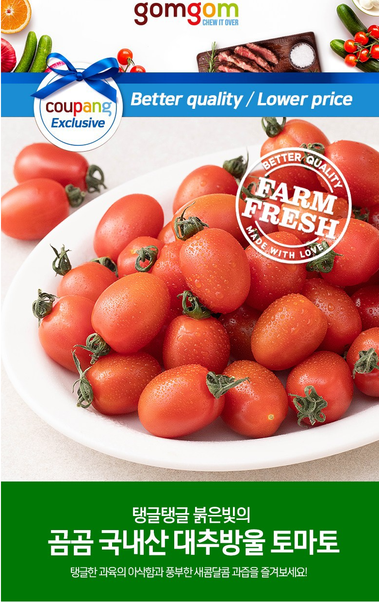 🍅 “왜 이렇게 달지?” 곰곰 GAP 대추방울토마토 500g 맛 후기