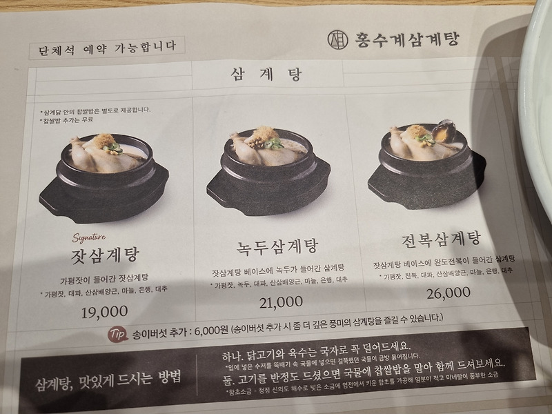 [#88/홍수계/여의도] 🐔요즘 트렌드에 맞는 걸쭉한 국물의 삼계탕을 좋아하신다면!