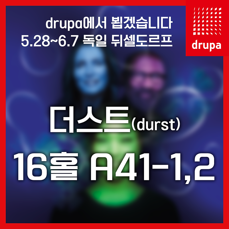 [인쇄계2024.05] Pre-drupa 2024 - 더스트(durst), P5 포토폴리오 전격 강화