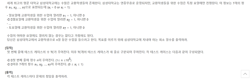 [JAVA] SWEA 13038. 교환학생