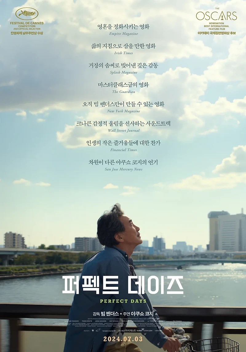 퍼펙트 데이즈 OST 듣기