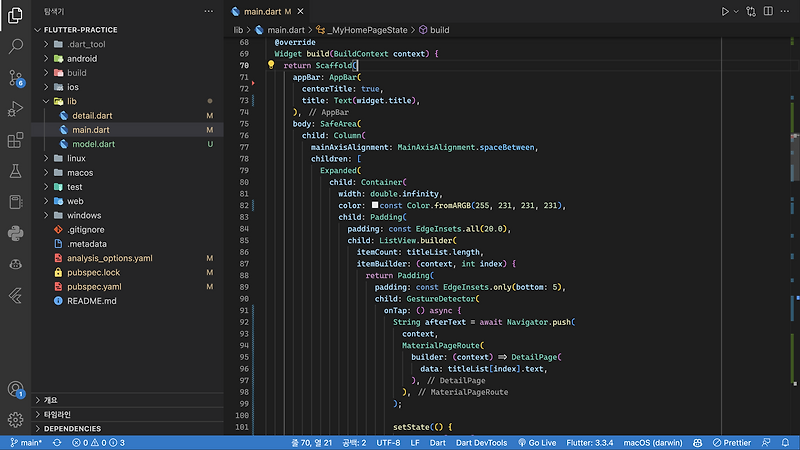 [ Memo ] VS Code Flutter 가독성 향상 시키기 :: GRIDY