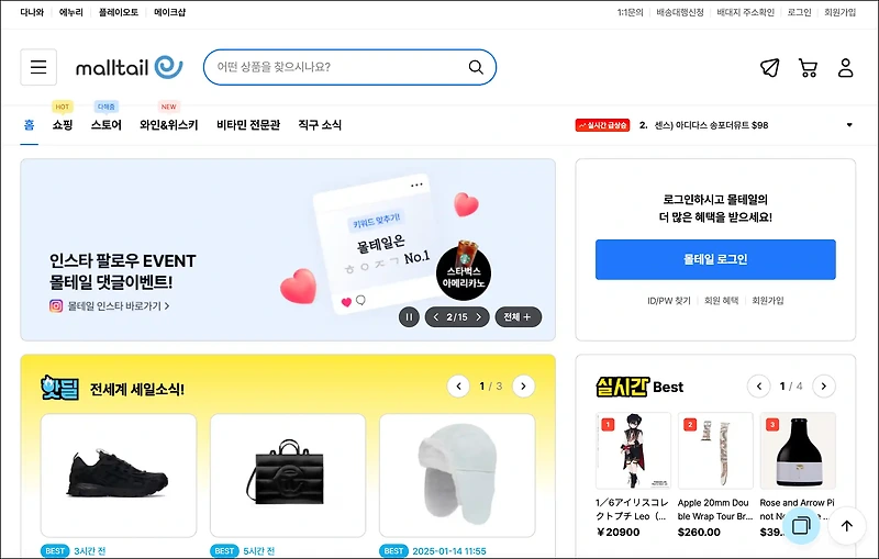 몰테일 포스트 (www.malltail.com)