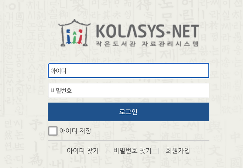 코라시스넷, 작은도서관 자료관리시스템 (https://knu.nl.go.kr:6543/)