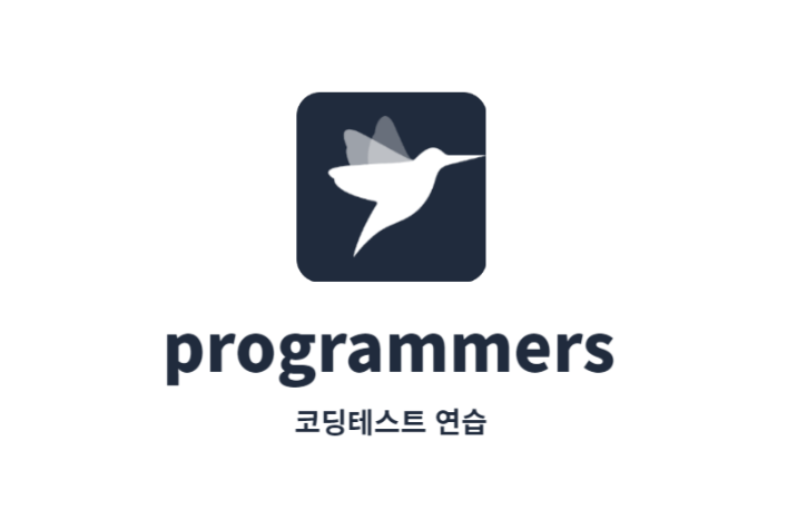 Programmers 코딩테스트 연습코딩 기초 트레이닝수 조작하기 1 데브 스토리