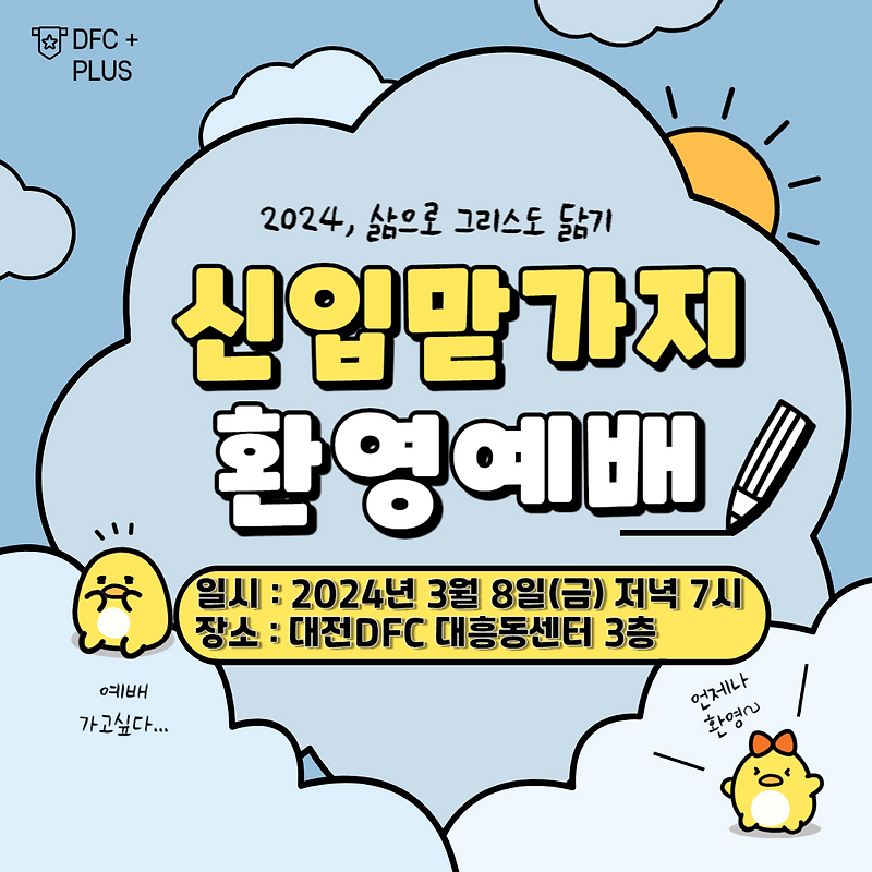 DFC PLUS 사진으로 보는 2024년