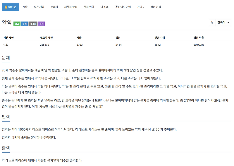 백준 BOJ 4811 - 알약