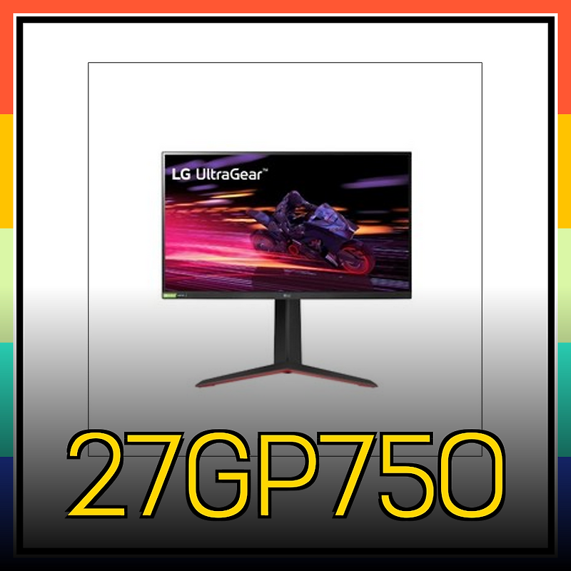 LG 27GP750 울트라기어 게이밍 모니터: 화려한 게이밍 경험을 위한 완벽한 선택!