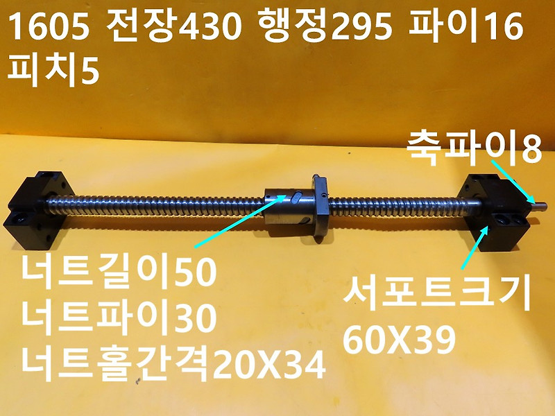 Tbi 1605 전장430 행정295 파이16 피치5 중고 볼스크류 산업용부품