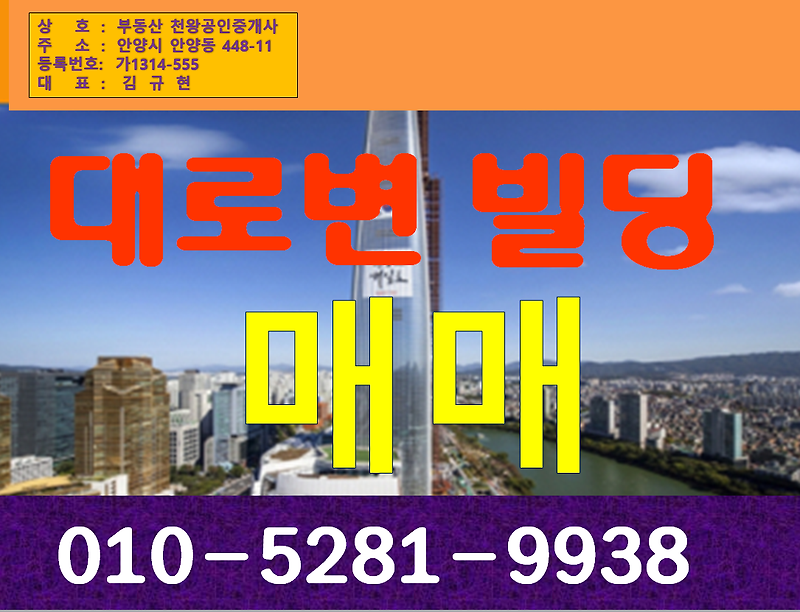 안양시 동안구 호계동 건물통매매 :: 토지 전문 부동산 010-5281-9938