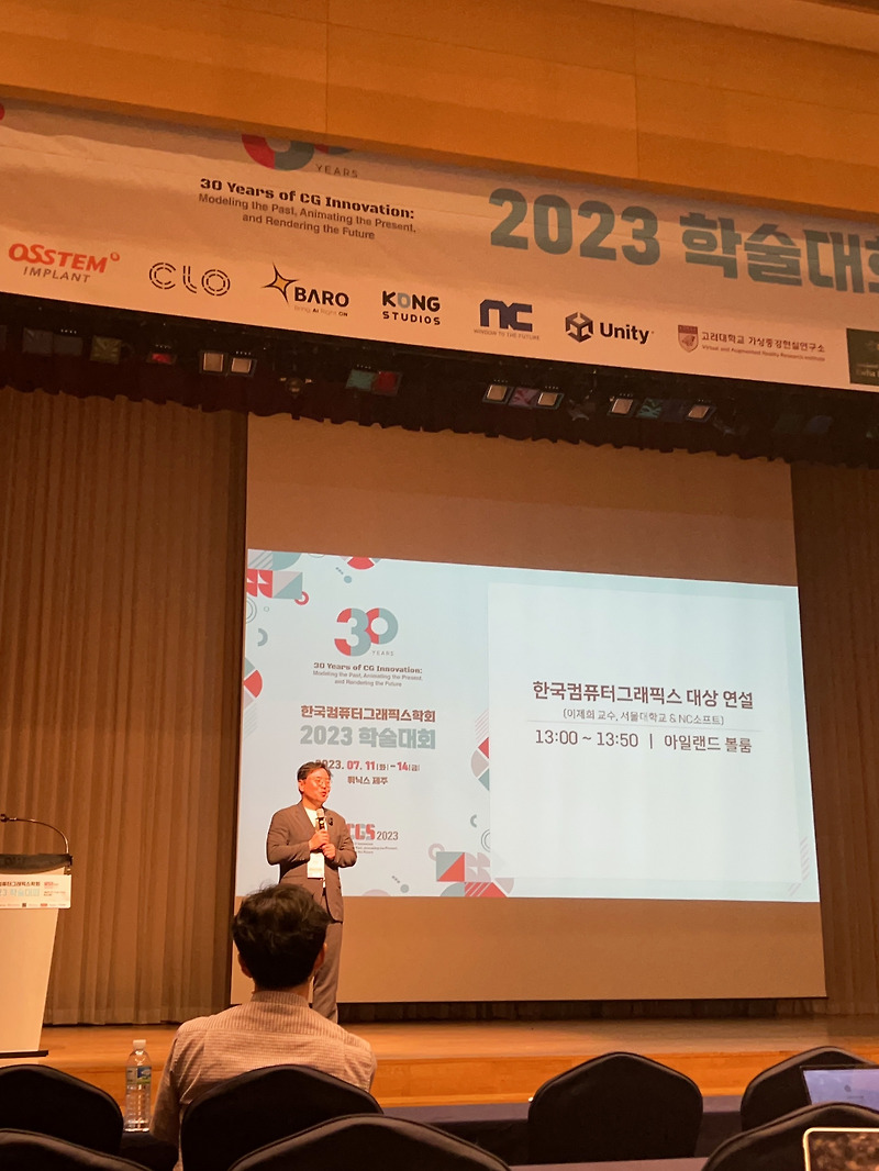 KCGS 2023 학회 후기