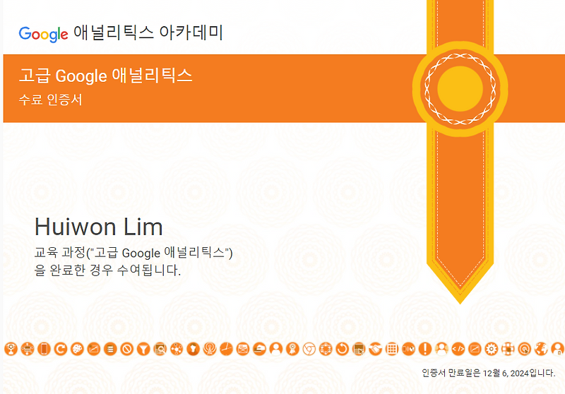 [GAIQ] Advanced Google Analytics Certification