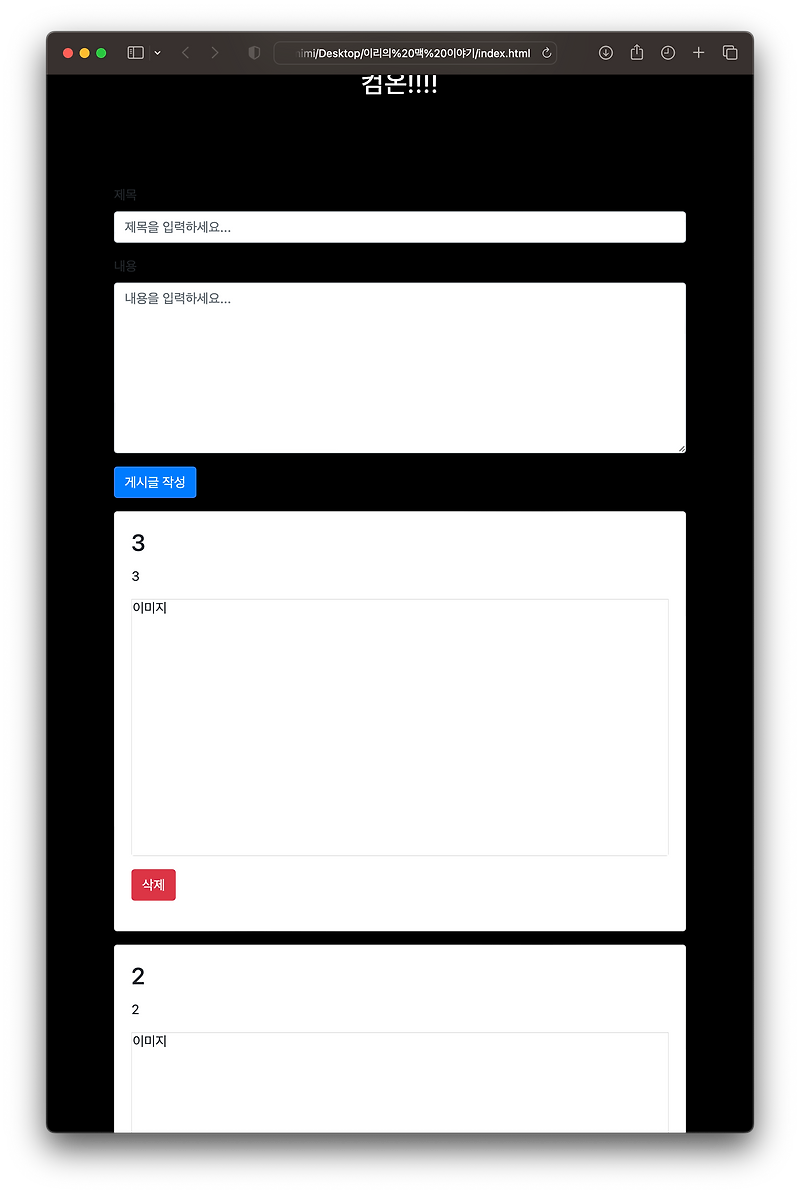 [HTML5] - 15 - 게시글 작성 기능 만드는 법