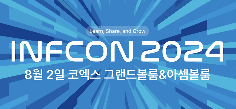 INFCON 2024