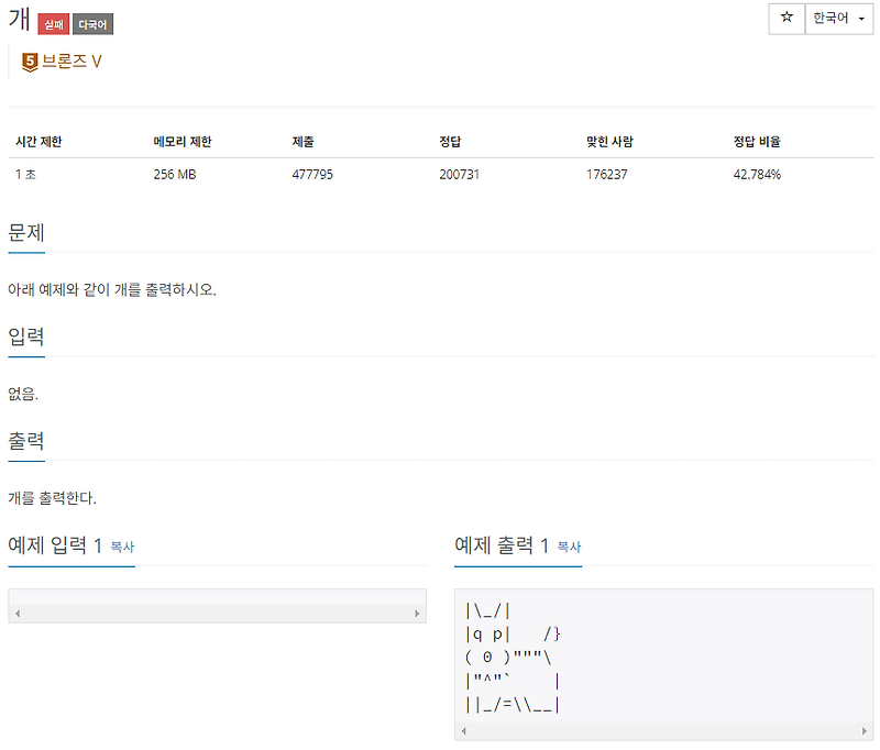 [Python] 백준 10172 개