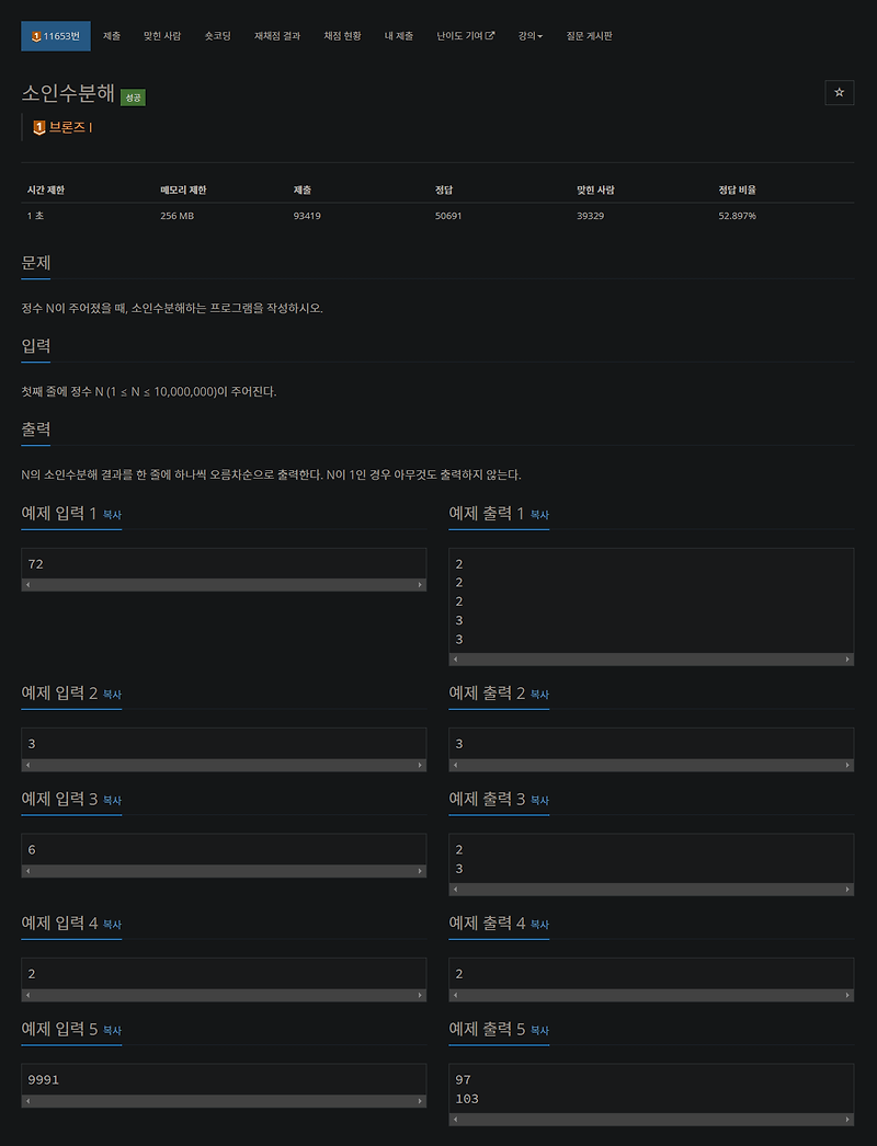 [Java] 백준 풀기 11653 - 소인수분해