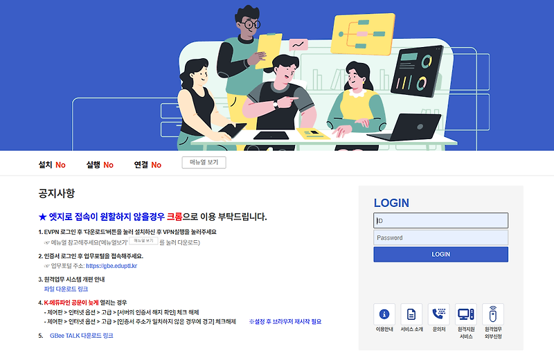경북교육청 eVPN 원격업무지원서비스 (evpn.gbe.kr)