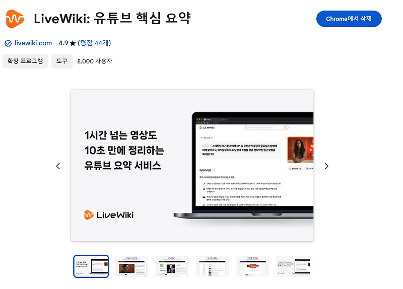 [AI툴] 공부 5배 빠르게 하는 방법 / LiveWiki