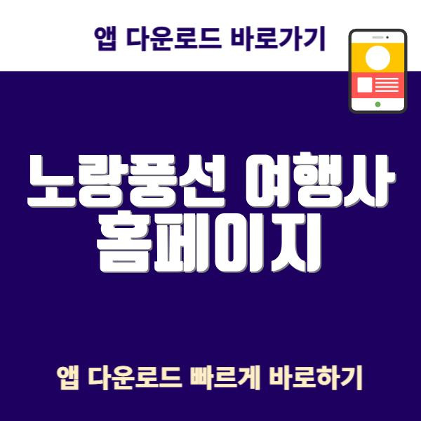 노랑풍선 여행사 홈페이지 (www.ybtour.co.kr/)