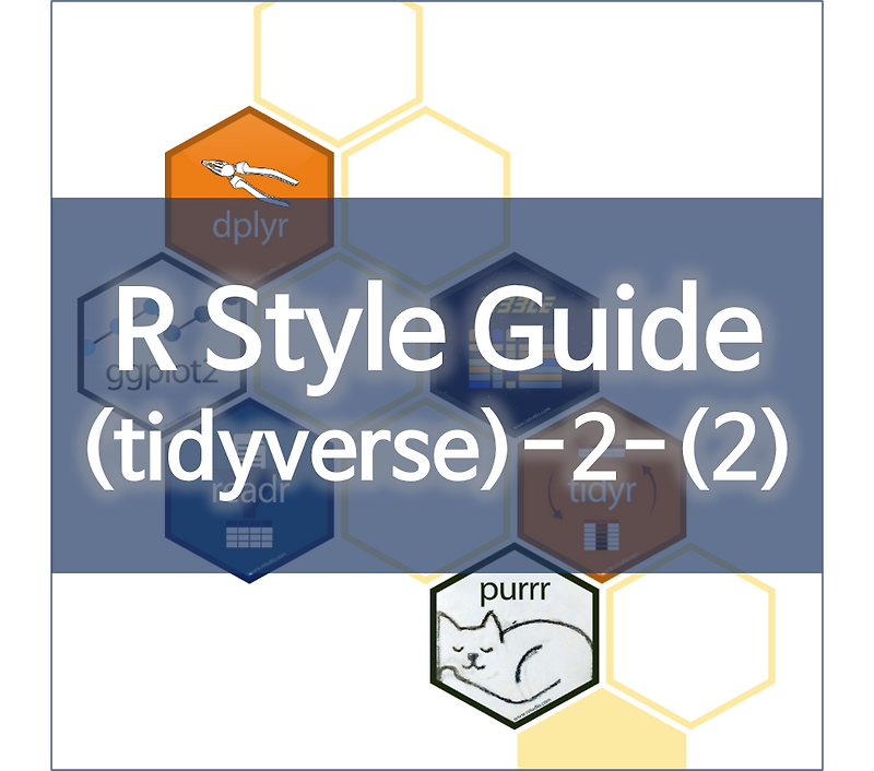 [R] R Style Guide by Hadley Wickham - 2. Syntax (2)