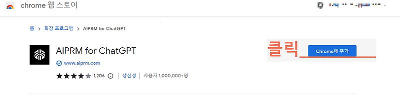 chat gpt는 AIPRM for ChatGPT를 사용하고부터 시작이다.