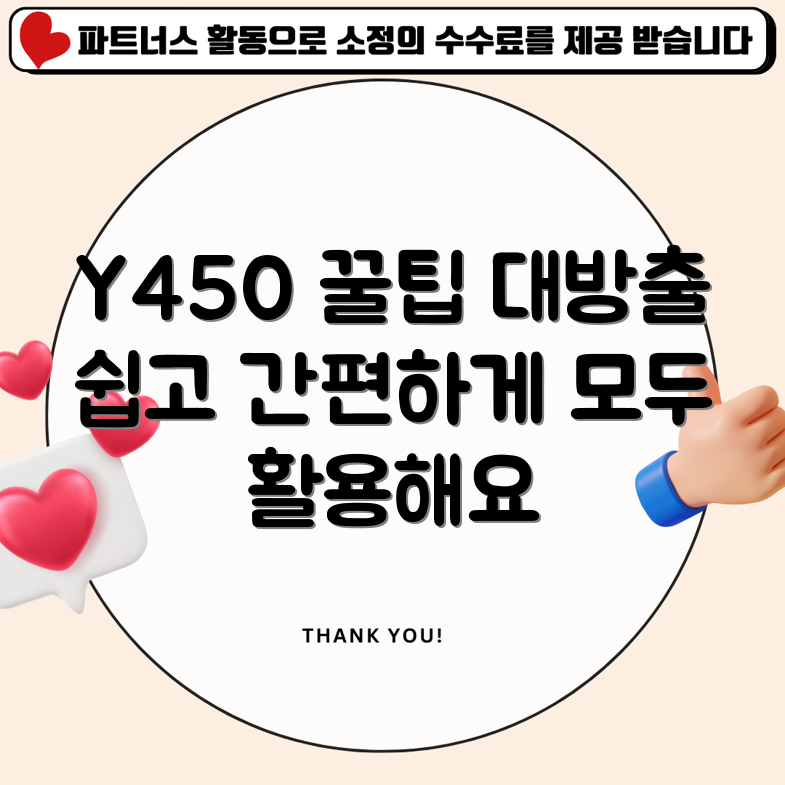 누구나 쉽게 활용하는 Lenovo Y450 Y450A 팁