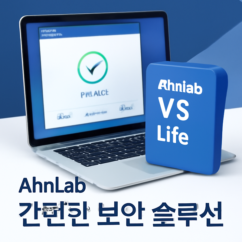 AhnLab V3 Lite: 간편한 보안 솔루션