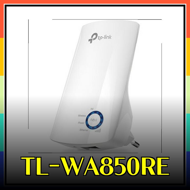와이파이 확장기 추천: TP-Link TL-WA850RE vs ipTIME Extender N300 비교분석! 집안 구석구석 빵빵한 와이파이 즐기기