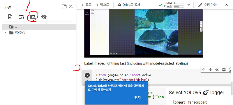 [YOLOv5]Colab Tutorial을 이용하여 학습 및 Inference시키기 2.
