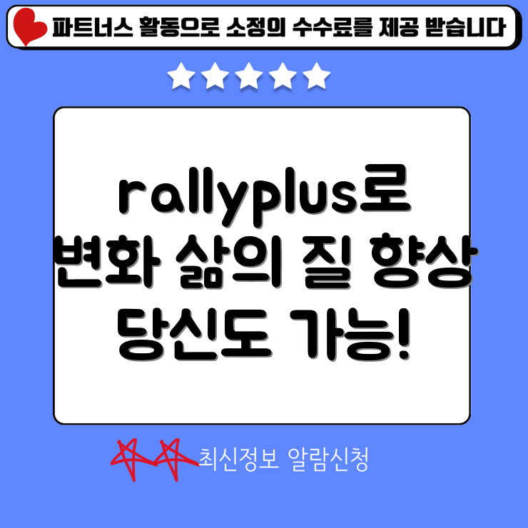 놀라운 rallyplus로 삶의 질을 높이는 법