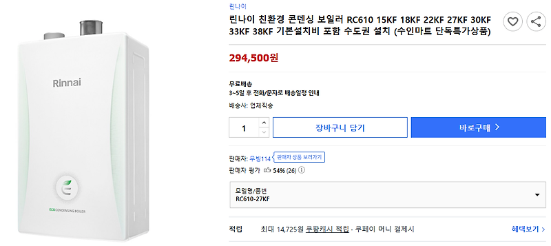 린나이 친환경 콘덴싱 보일러 RC610 15KF 18KF 22KF 27KF 30KF 33KF 38KF 기본설치비 포함 수도권 설치 (수인마트 단독특가상품) 후기, 최저가 구매하기