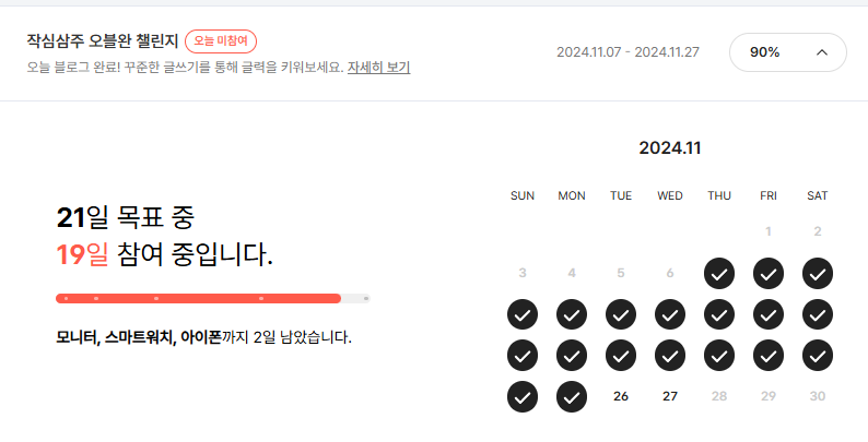 오늘 블로그 완료 20일차