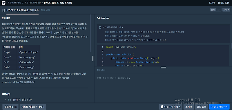[PCCE 기출문제 Lv.0] 4번 / 병과분류