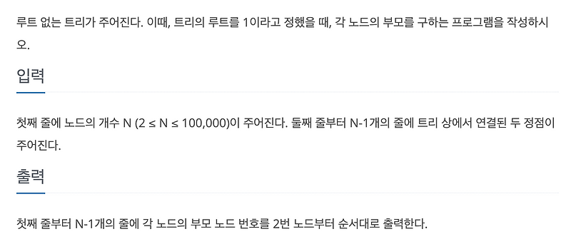 [백준/BOJ] 11725번 : 트리의 부모 찾기 _Python :: 생각하다