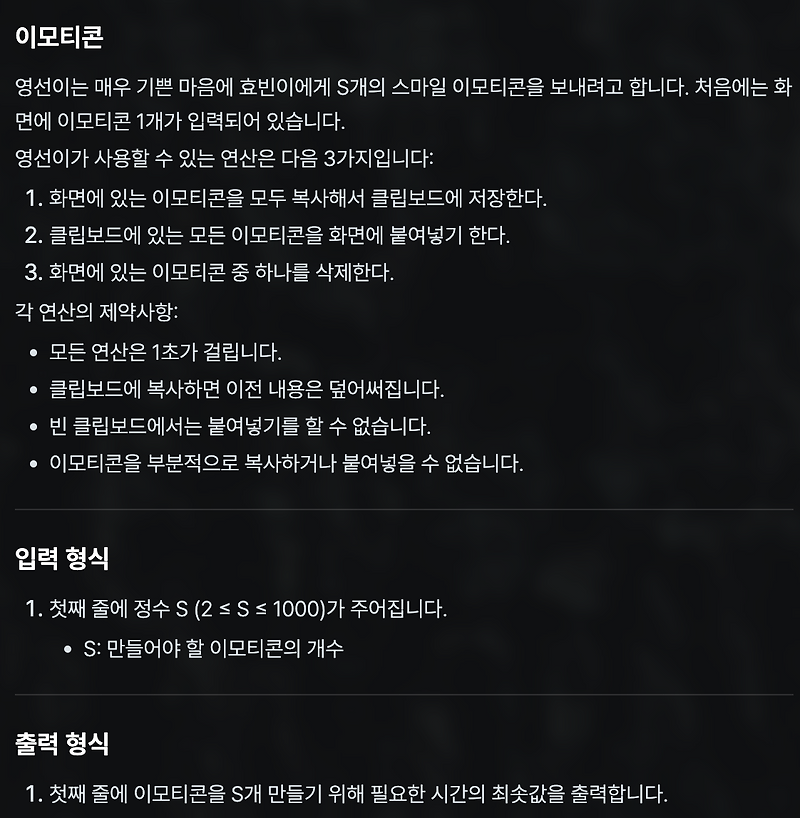 [Python] 이모티콘 25.03.07