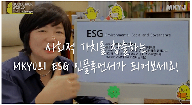 [MYKU x 연세대학교] ESG 인플루언서 자격증 과정 (1~3강)