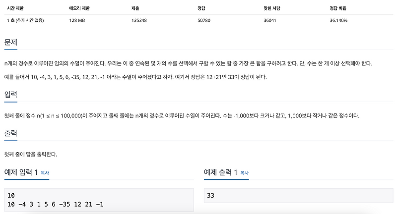 [Java] 백준 1912번 : 연속합