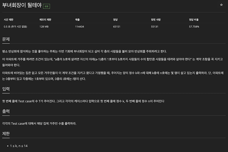 [백준] 2775번 : 부녀회장이 될테야 (JAVA)