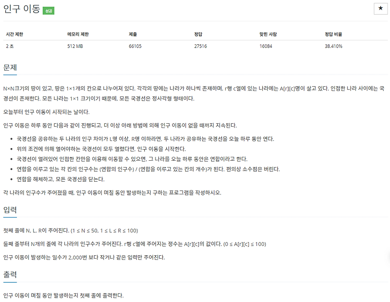 [Baekjoon(백준)][16234번] 인구 이동(C++)