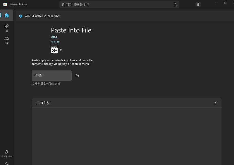 Paste Into File Installer(Microsoft Windows Store)