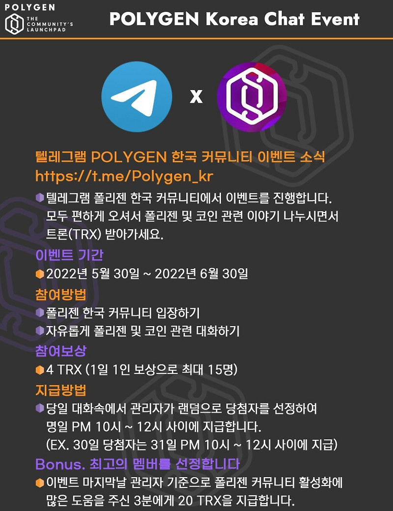 [Polygen] 폴리젠 한국 커뮤니티 이벤트 소식입니다.