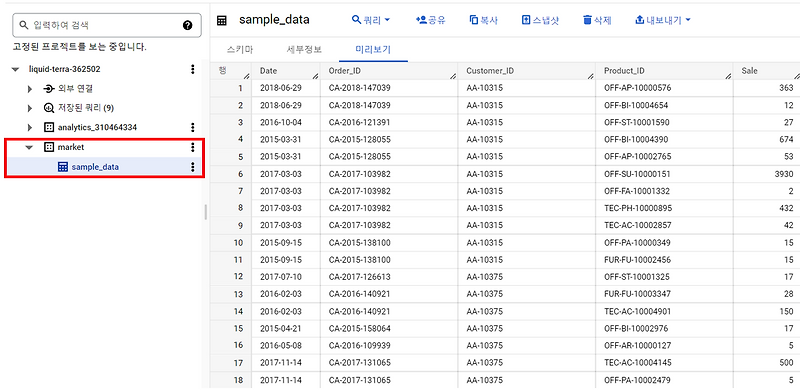 BigQuery - Colab 연동법 (ver. 최신 업데이트)