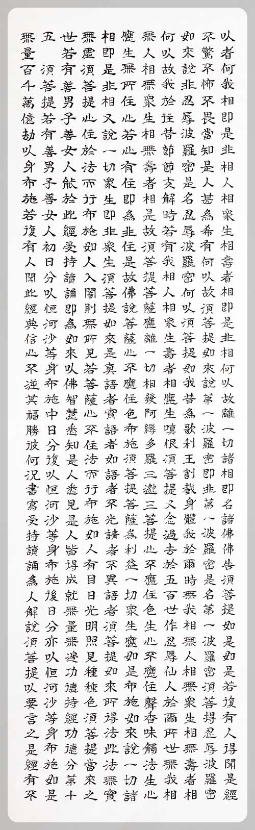 금강경 예서체 10폭 중 5폭(갑진년 청룡의 해)