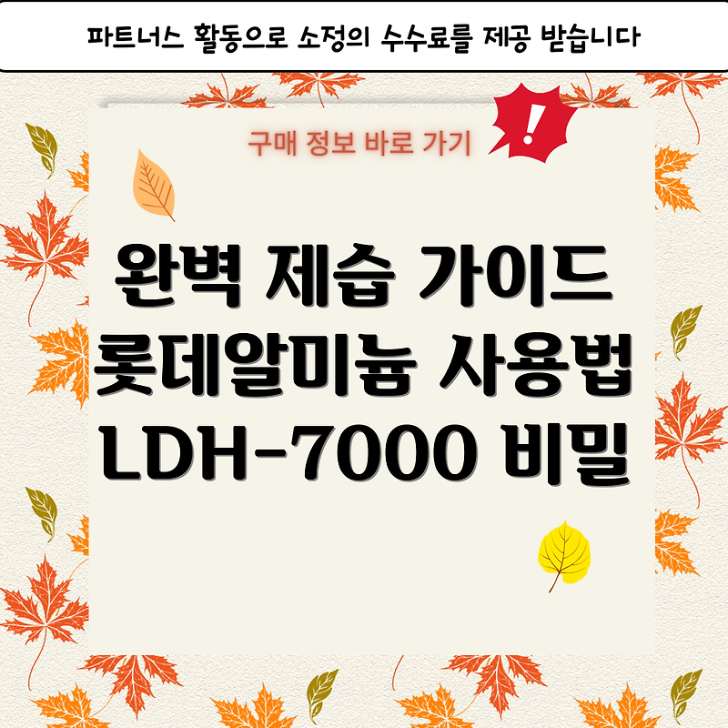 롯데알미늄 LDH-7000 제습기 완벽 가이드