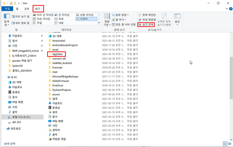 [python] python 환경 변수 설정하기 (AppData 폴더가 왜 없지 하시는 분들을 위해) by bskyvision.com