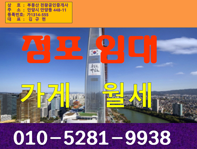 만안구 안양동 상가점포 임대/월세 :: 토지 전문 부동산 010-5281-9938