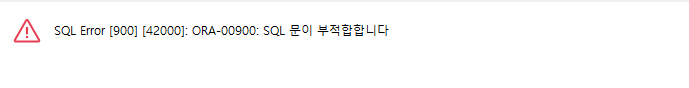 [Oracle]DBeaver 툴에서 ORA-00900 오류 발생 시